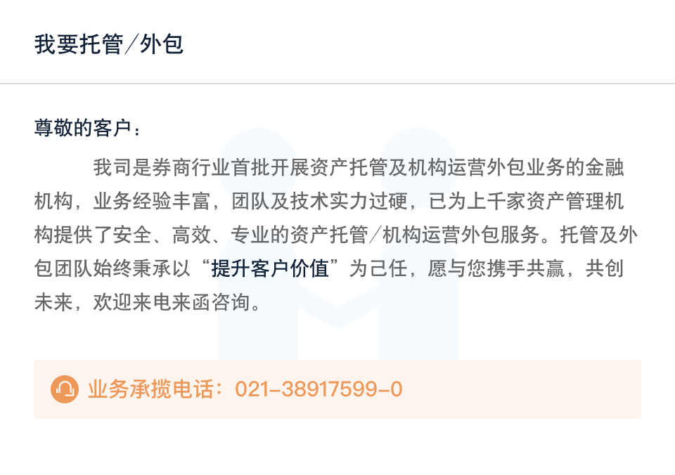 国泰君安-值得您信赖的托管与基金服务专家